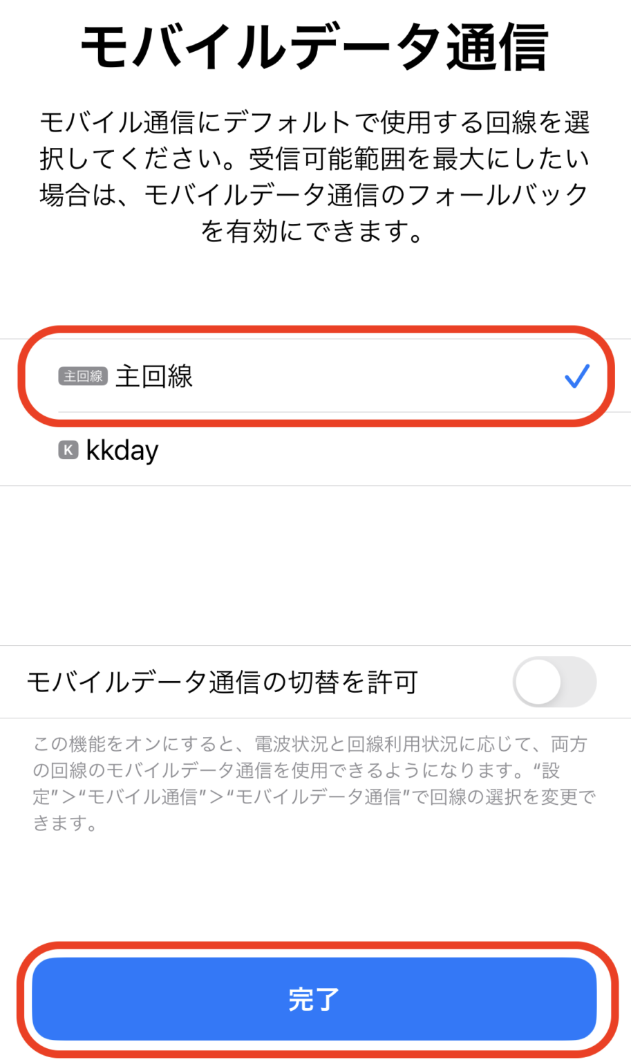 kkdayのeSIMの買い方・使い方・設定方法を解説！出国前の準備や使ってみた感想も | N travel