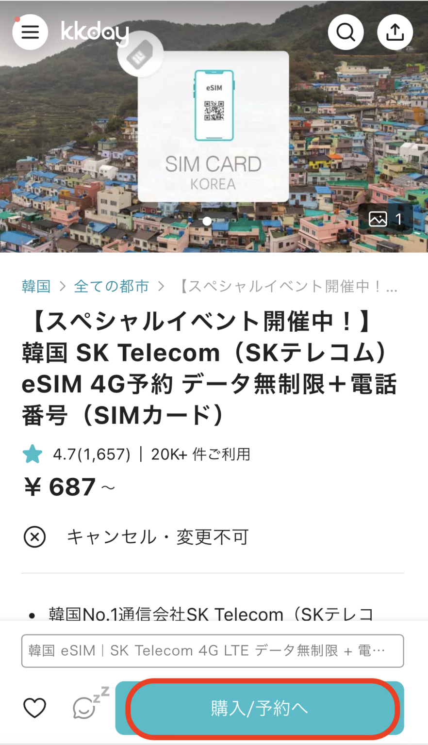 kkdayのeSIMの買い方・使い方・設定方法を解説！出国前の準備や使ってみた感想も | N travel