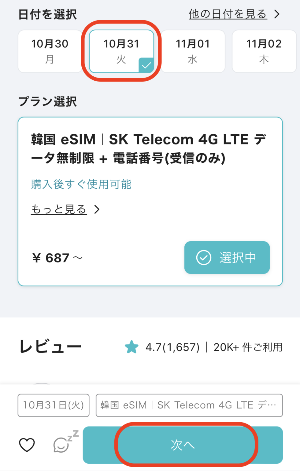 kkdayのeSIMの買い方・使い方・設定方法を解説！出国前の準備や使ってみた感想も | N travel